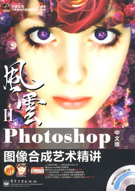 【现货】Photoshop图像合成艺术精讲