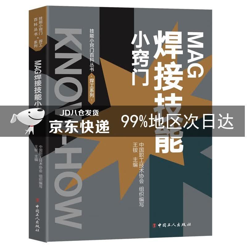 MAG焊接技能小窍门