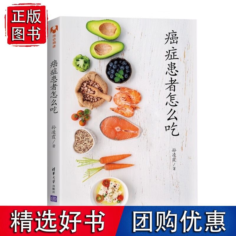 癌症患者怎么吃