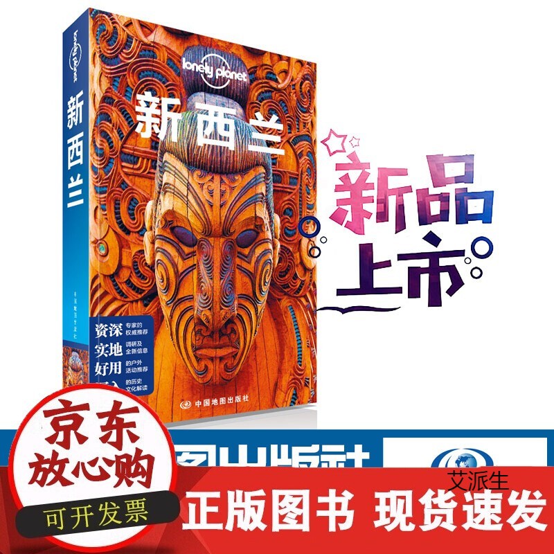 LP新西兰 孤独星球LonelyPlanet旅行指南 新西兰 奥克兰 惠灵顿 打工签证 中土世界