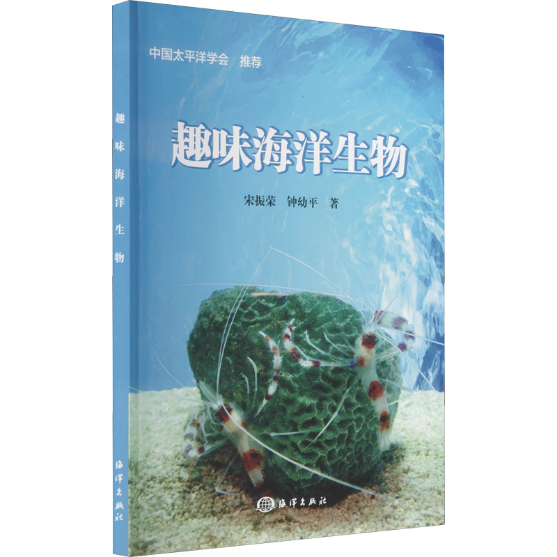 趣味海洋生物 图书