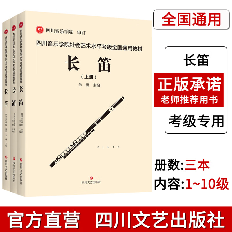 全22本四川音乐学院会艺术水平考级全国通用教材钢琴音乐基础知识少儿声乐大提琴尤克里里萨克斯管长笛古 长笛