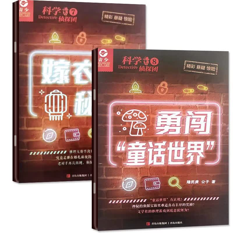 科学侦探团杂志2023年1/2/3/4/5/6/7/8/9月 自选订阅 +2022年3+11+12月探索发现 少儿兴趣培养阅读期刊 【2本】2023年7-8月合刊