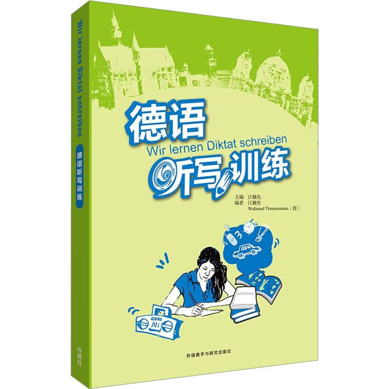 德语听写训练 图书