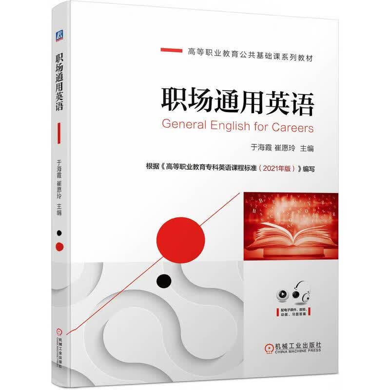 【现货】职场通用英语