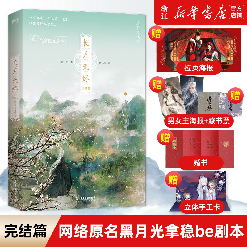 长月无烬完结篇藤萝为枝古风代表作