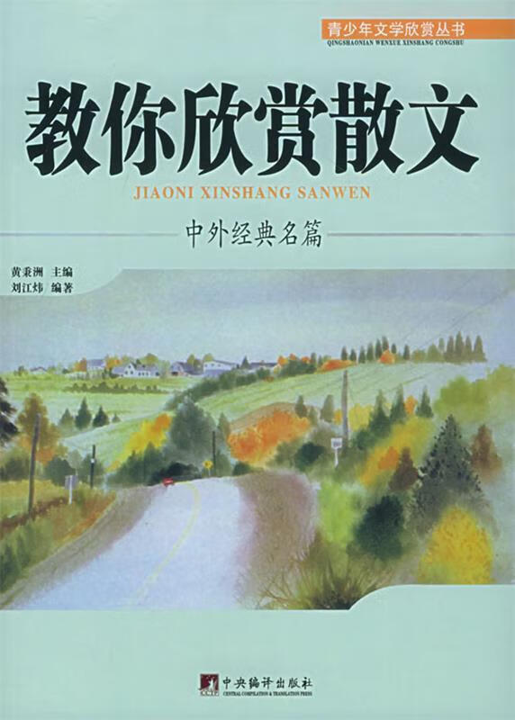 教你欣赏散文