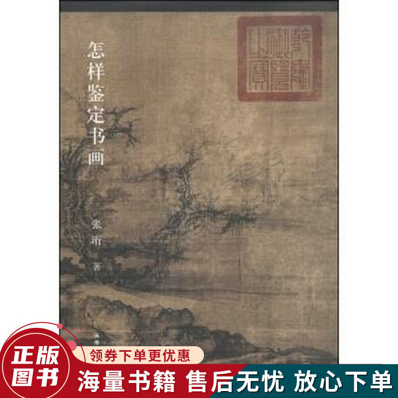 怎样鉴定书画