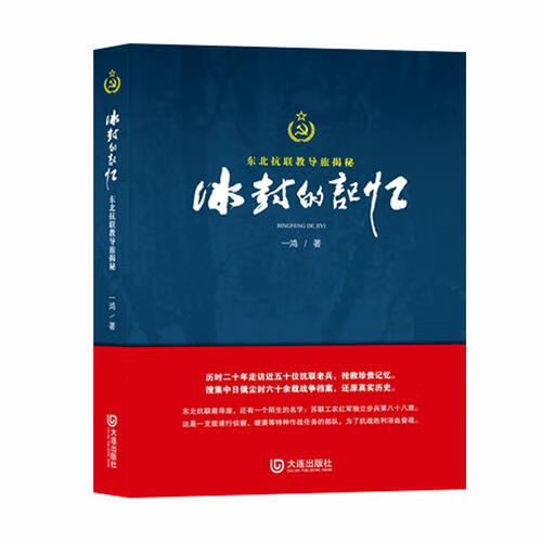 冰封的记忆【现货】