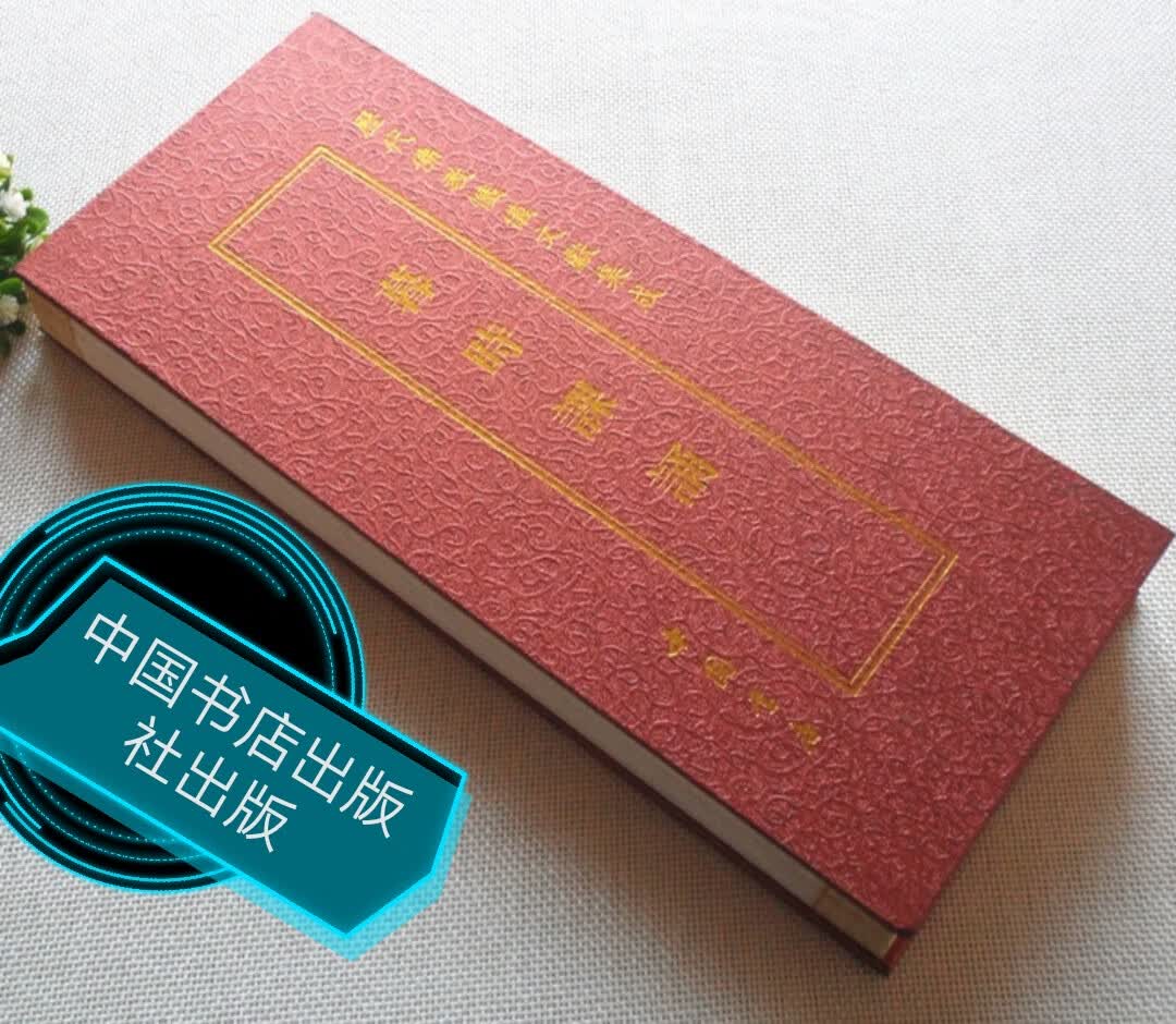 佛教念诵集 朝暮课诵 朝时课诵 精装版大字体中折叠 早晚课诵