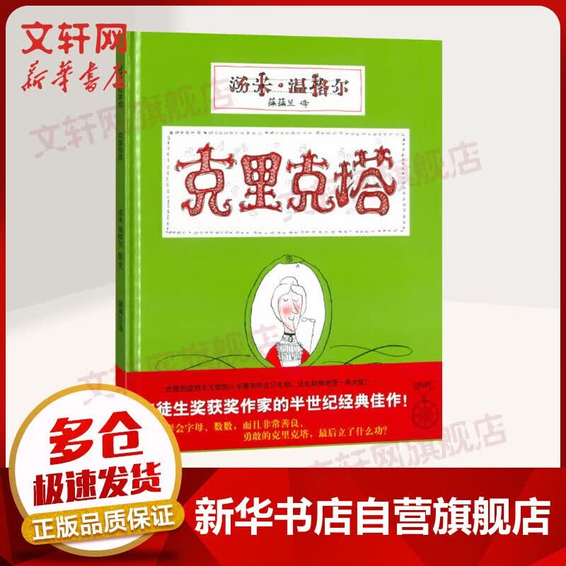 老师推荐一年级经典书目蚯蚓的日记我妈妈落叶跳舞绘本小学生课外阅读书籍 克里克塔