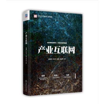 产业互联网 赵国栋【书】
