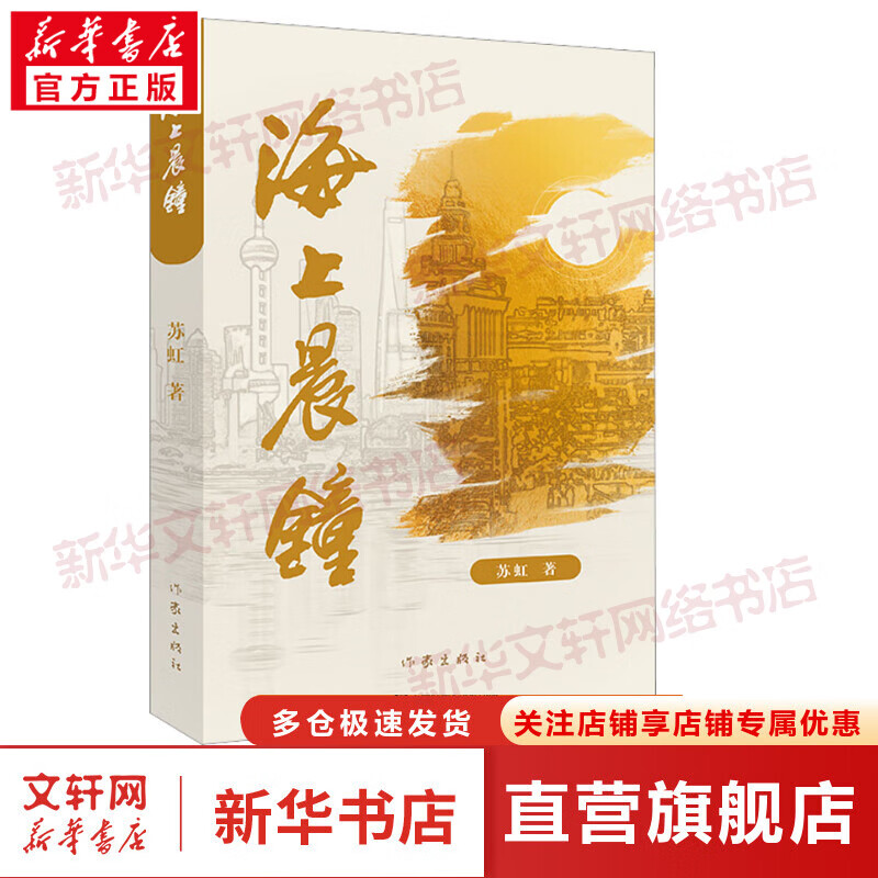 海上晨钟 图书
