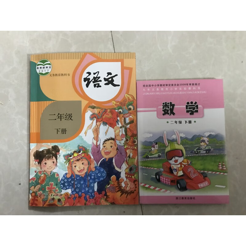 小学2二年级下册人教版语文书浙教版数学书全套2本JKS
