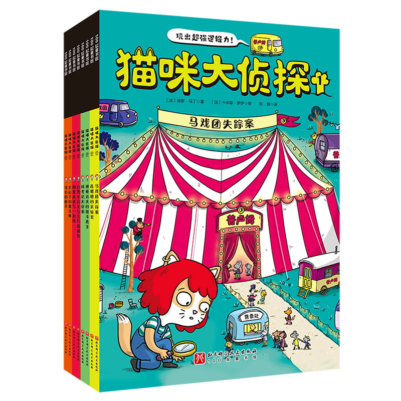 猫咪大侦探(共8册)