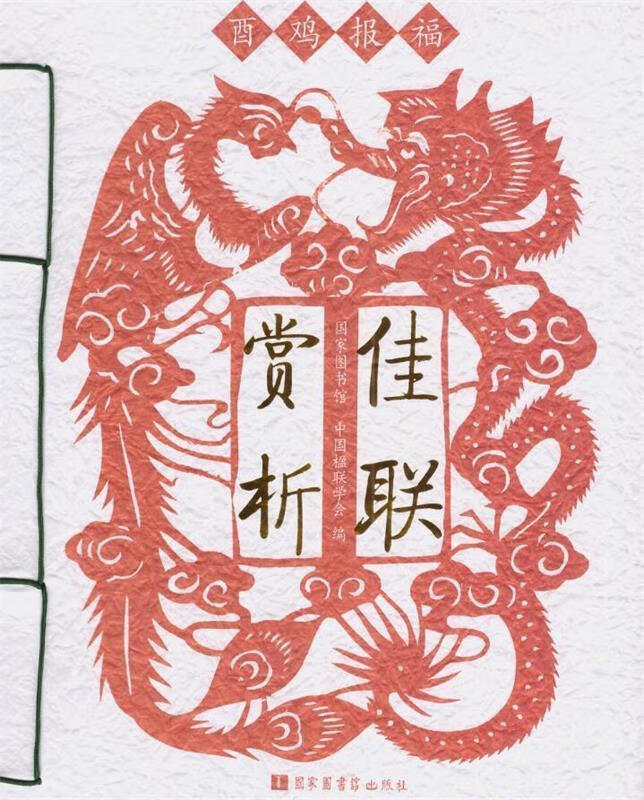 【 送货上门】佳联赏析 酉鸡报福