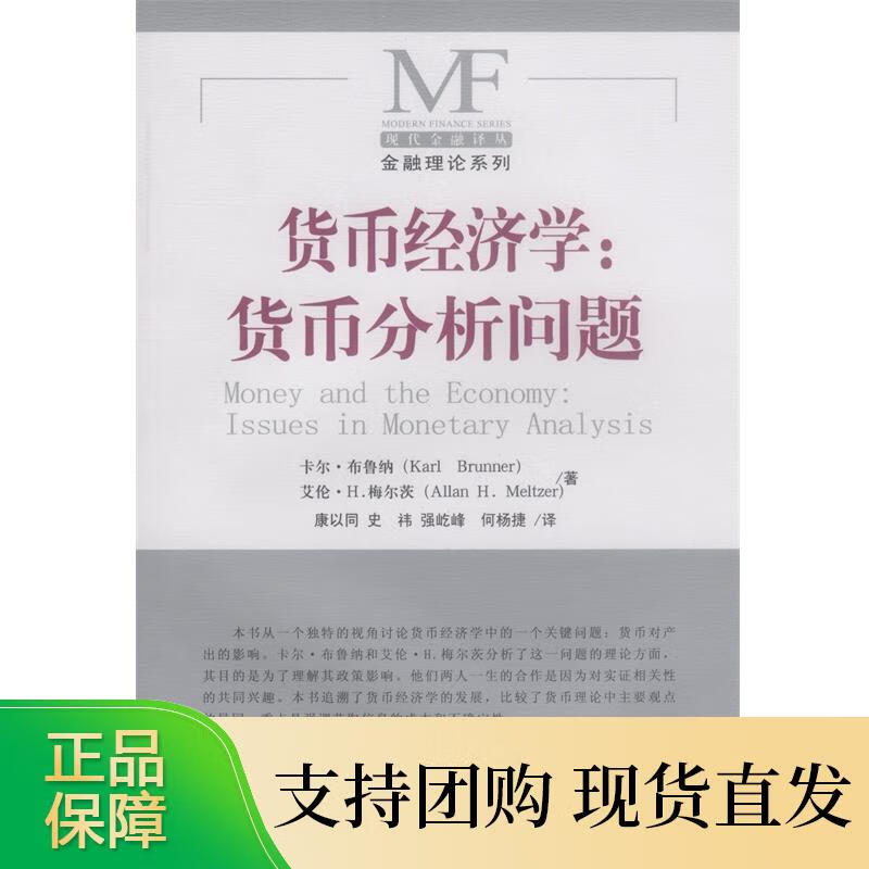 货币经济学：货币分析问题