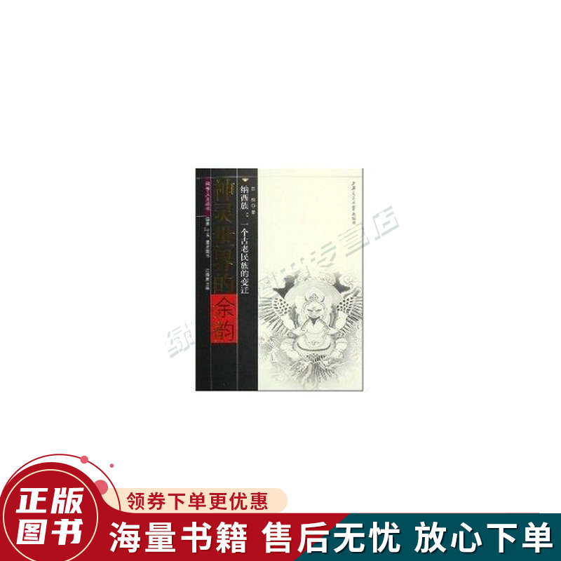 神灵世界的余韵