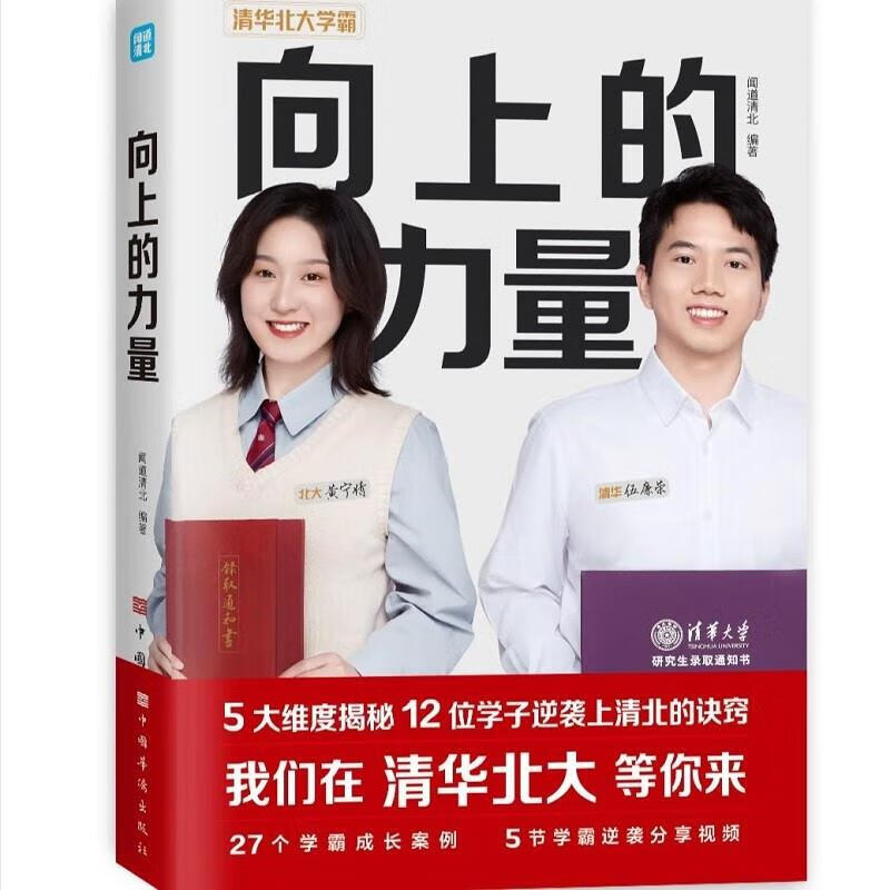 向上的力量 9787511387219