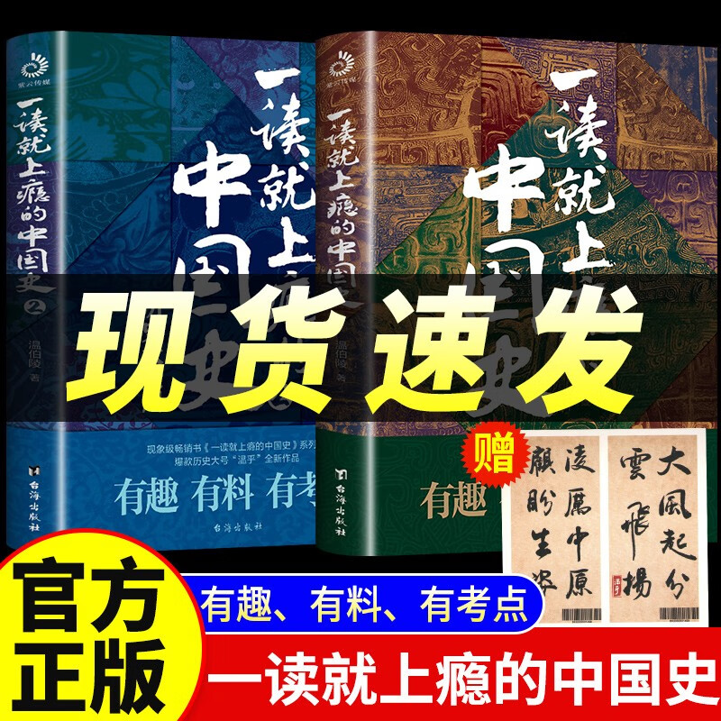 一读就上瘾的中国史1+2套装全2册 温伯陵 一读就入迷的中国历史中国近代史中国通史历史类书籍中国历史书籍全套 【全2册】一读就上瘾的中国史