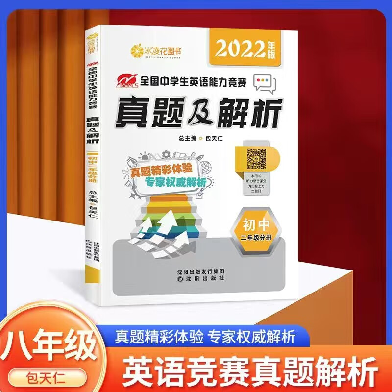 2022包天仁奥林匹克789七八能力测评真题 8年级真题 初中通用