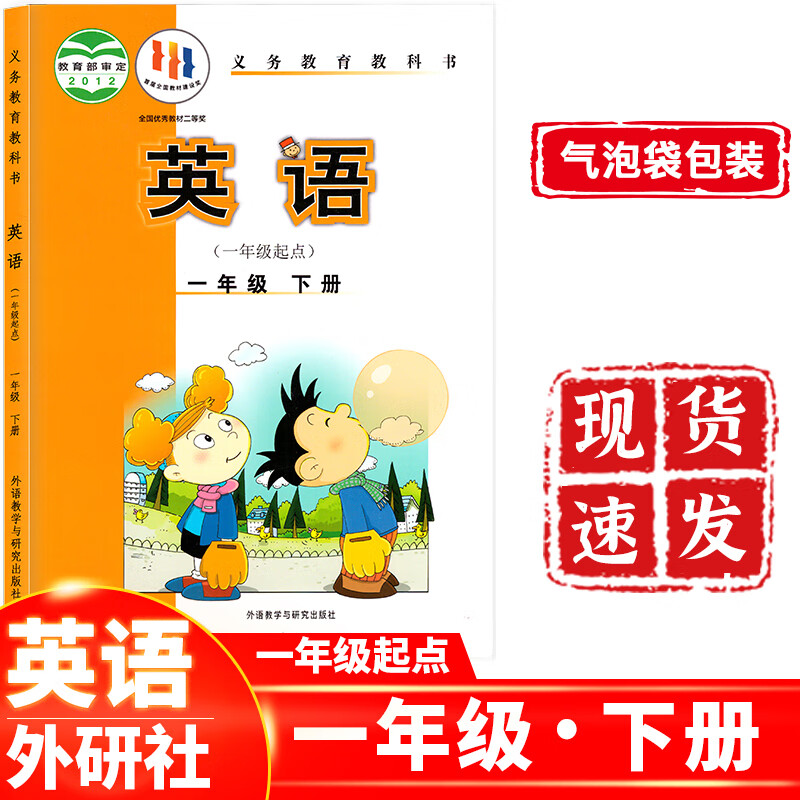 2023新版小学英语（一年级起点）一年级下册外研社版 1一年级下册英语书课本教材教科书一年级起点