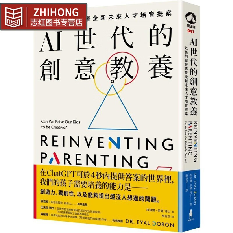现货 AI世代的創意教養：以色列教育專家全新未來人才培育提案 木馬文化 埃亞爾．多倫