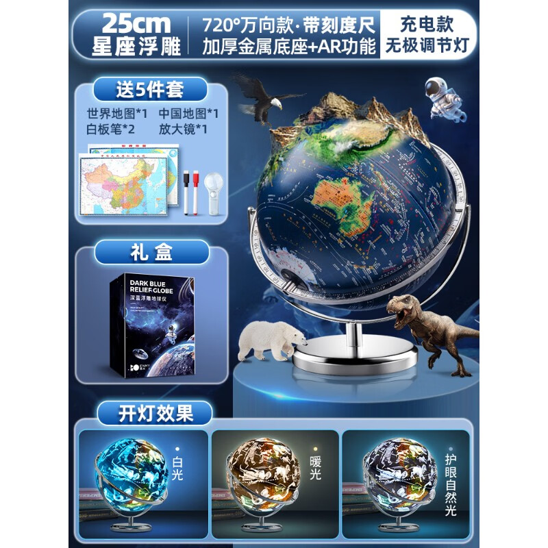 浮雕地球仪ar智能3d儿童启蒙凹凸立体悬浮发光学生用初中生小学生专用特大号摆件男孩生日礼物官方旗 25cm浮雕/720旋转+AR+星座灯