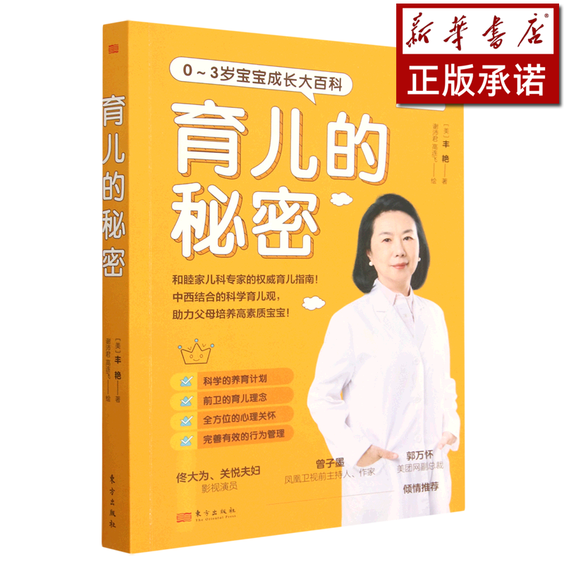 育儿的秘密