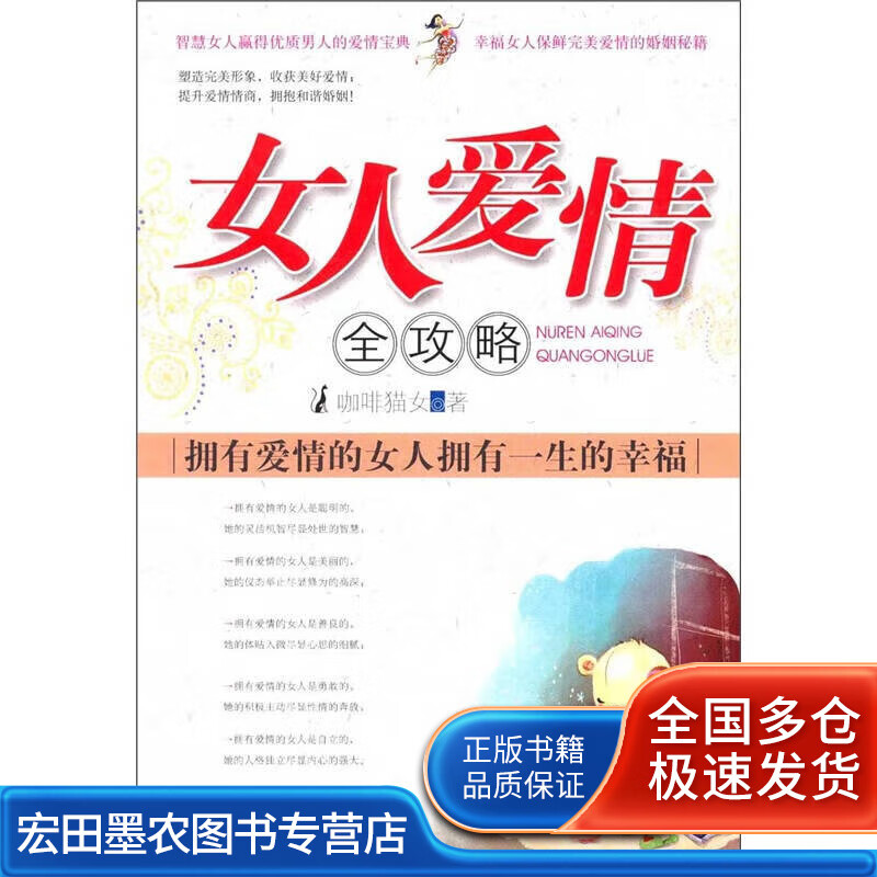 女人爱情全攻略【特惠】