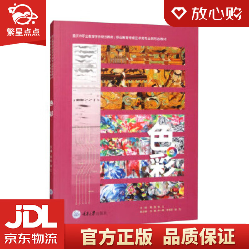 色彩 张弦,徐江 重庆大学出版社
