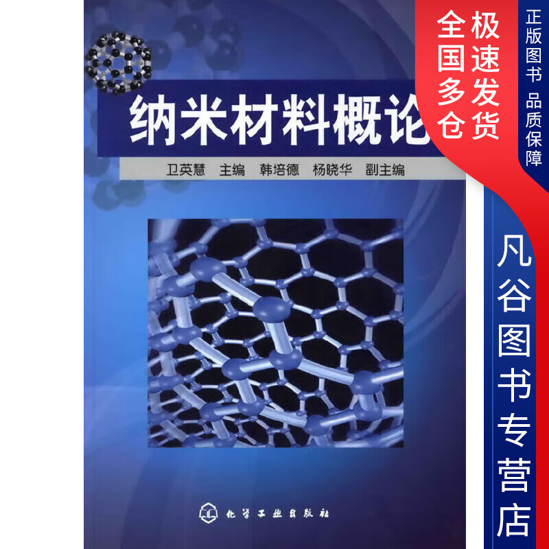 【书】纳米材料概论