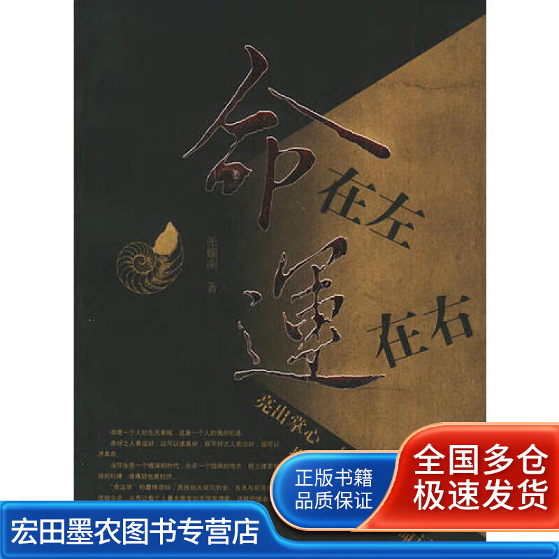 命在左运在右【好书】