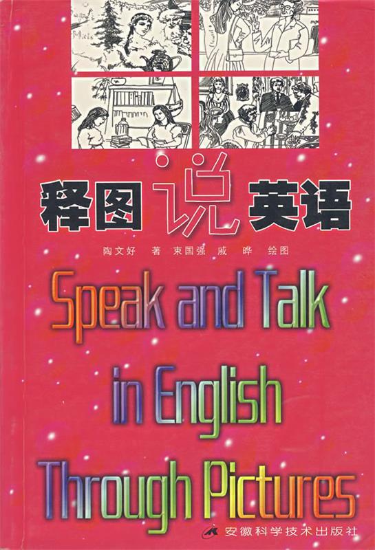 释图说英语