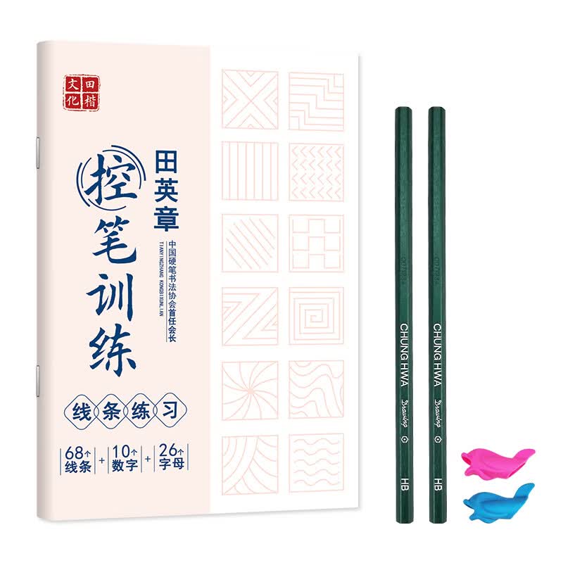 田英章控笔训练幼儿园学前班儿童线条练习点阵字帖描红本初学者硬笔入门速成练字神器幼小衔接小学生运笔笔控临摹练字本钢笔练字帖 田英章控笔训练-线条练习