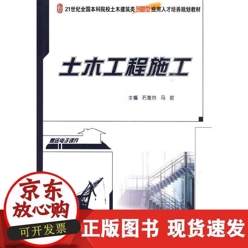 【现货】土木工程施工