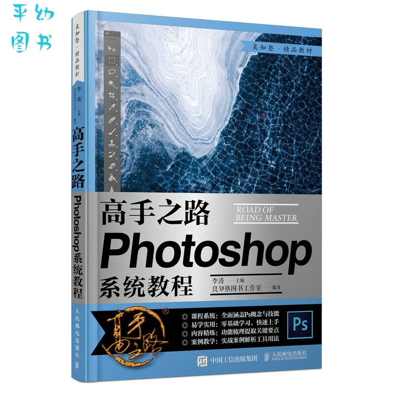 高手之路(photoshop教程)9787115549617 49617