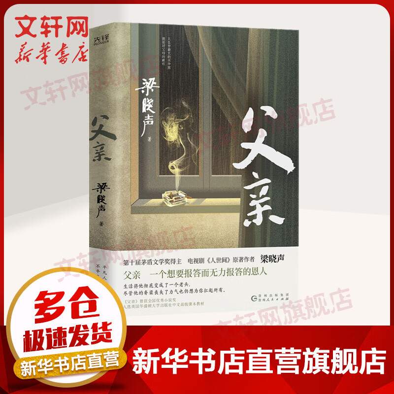 父亲