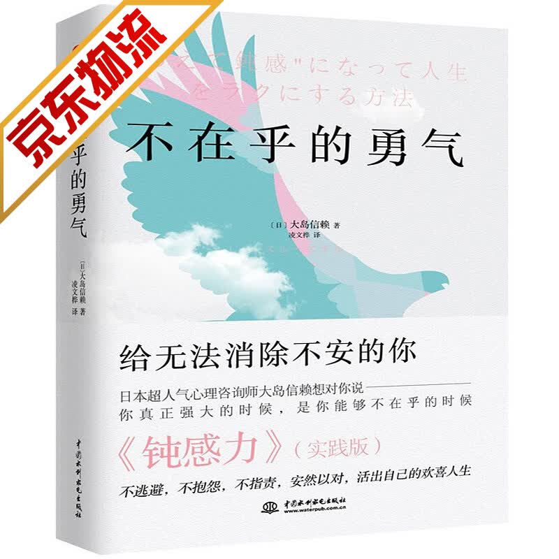 【系列自选】大众心理学书籍 不在乎的勇气
