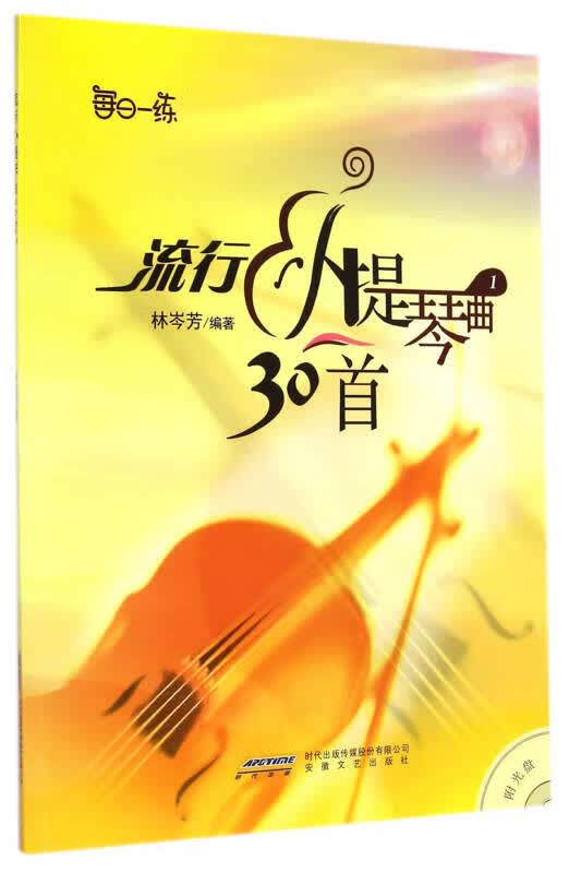 流行小提琴曲30首（1）【精选】