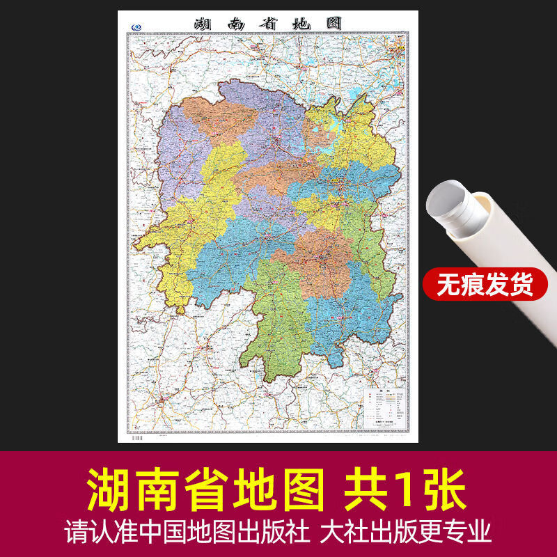 2022新版省中国和世界超大高清学生家用 湖南省地图 【共1张 无折痕】