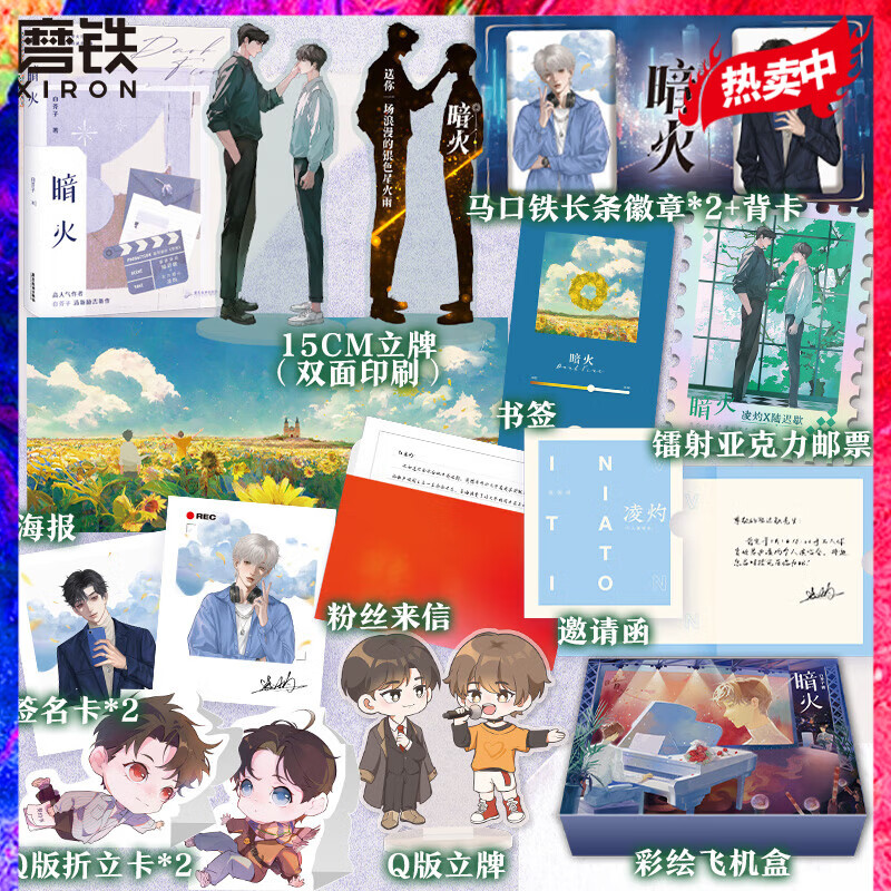 暗火 小说 白芥子 飞机盒发货 江山许你后清新励志新作 新增番外 青春文学言情小说畅销 飞机盒版