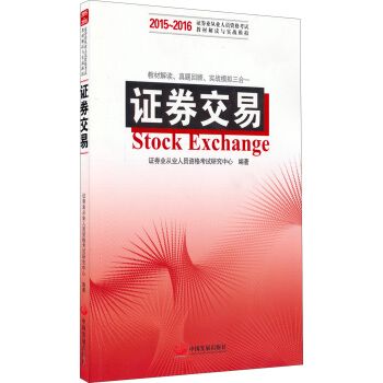 证券交易2015-20169787517703334