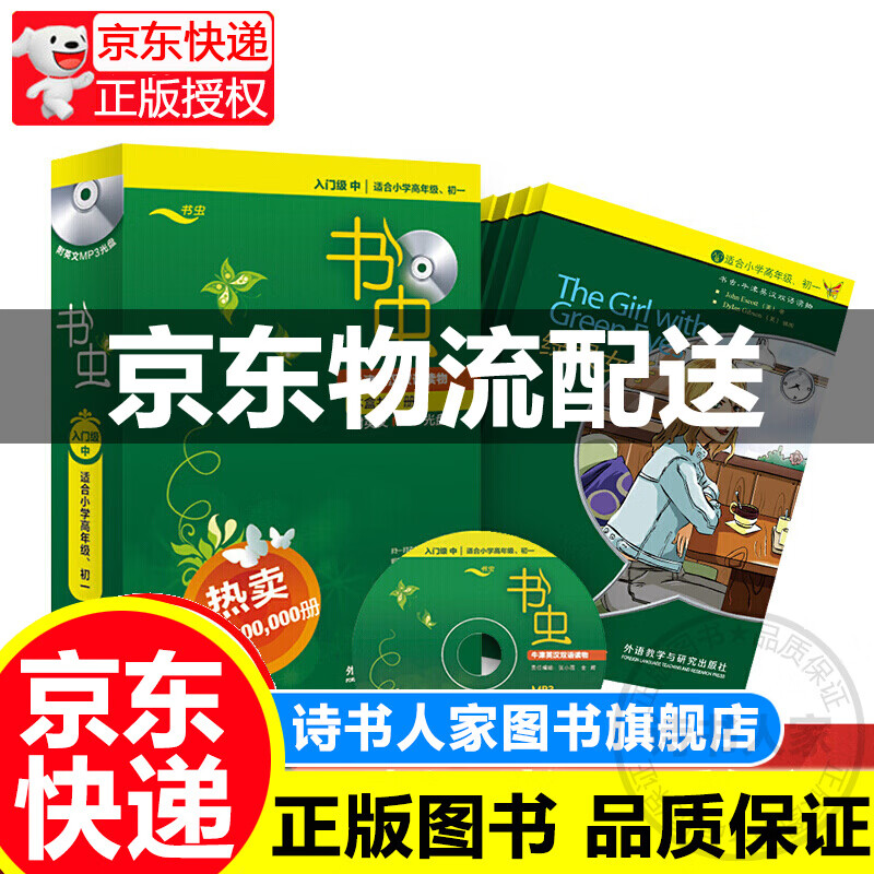 挑选】书虫·牛津英汉双语读物系列 初一初二初三入门级中级全套小学生初中高中大学英语第1级 外研社图书 童书 入门级中