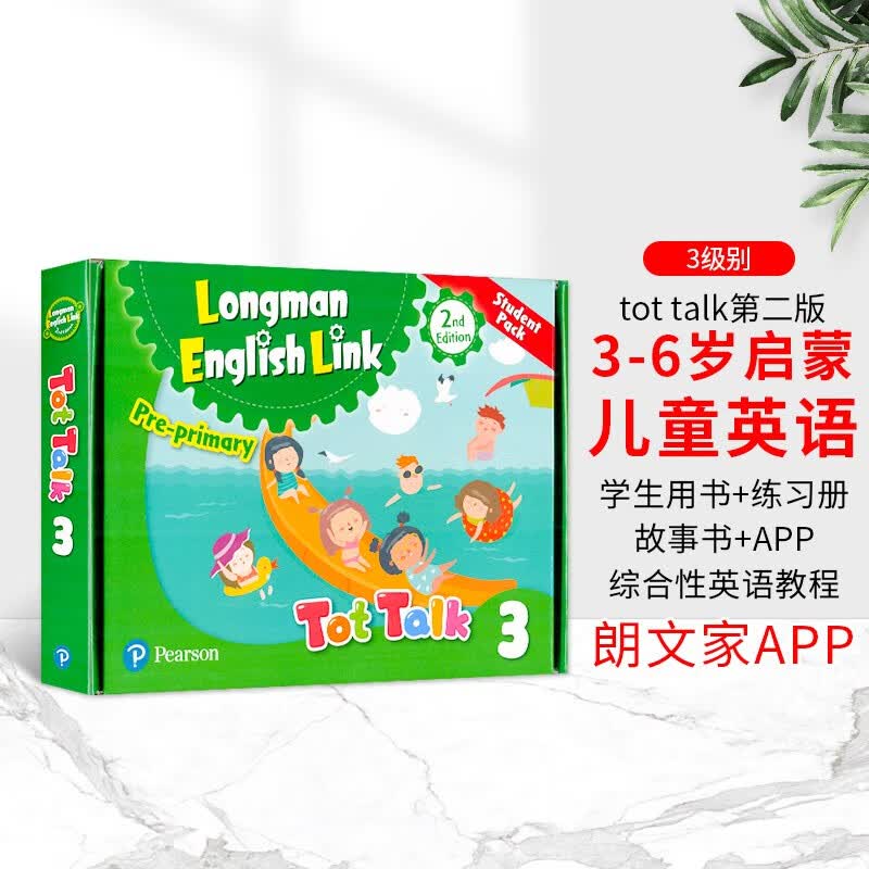 tot talk 原版进口新版朗文培生幼儿英语直通车 3级别 书+练习册+故事书 3-6岁儿童早教启蒙培训机构学习教材