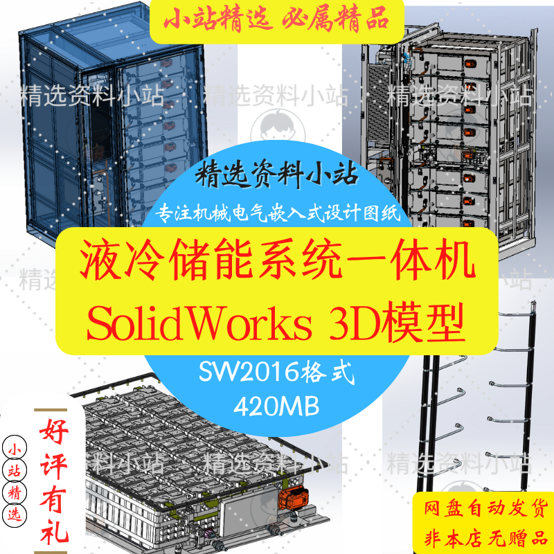 液冷设备系统三维3D数据可编辑SolidWorks2016