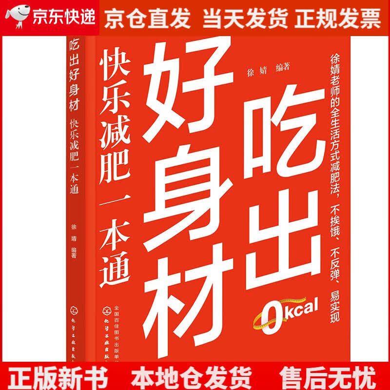 吃出好身材：快乐减肥一本通，