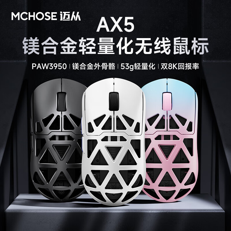 迈从 AX5 V2 镁合金无线鼠标上市：三模连接、PAW 3950 传感器，售价 399 元 - IT之家