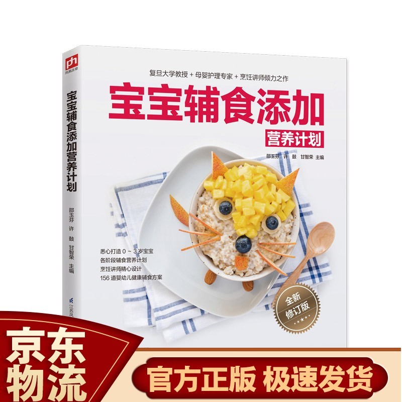 婴幼儿饮食宜忌全书 辅食添加