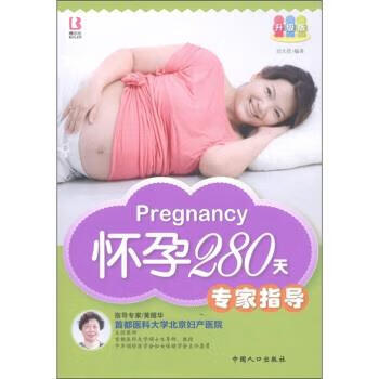怀孕280天专家指导【好书，下单速发】